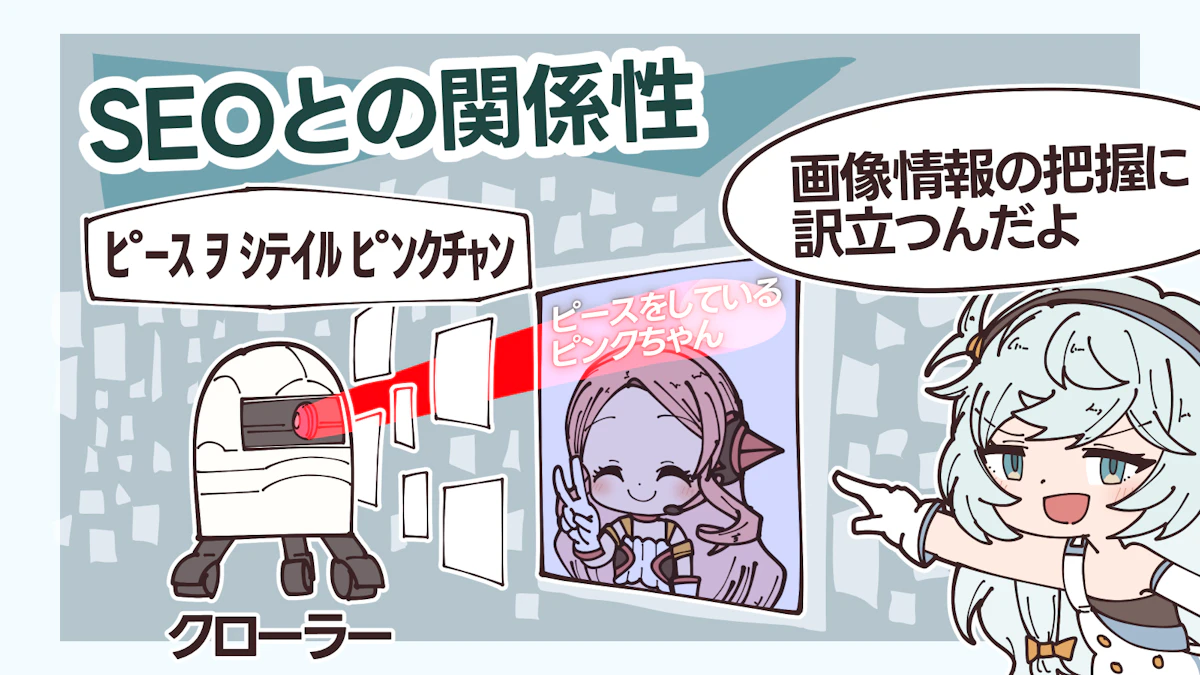 【イラスト付き】代替テキスト（alt属性）とは？SEOへの影響や書き方を解説！｜Msta